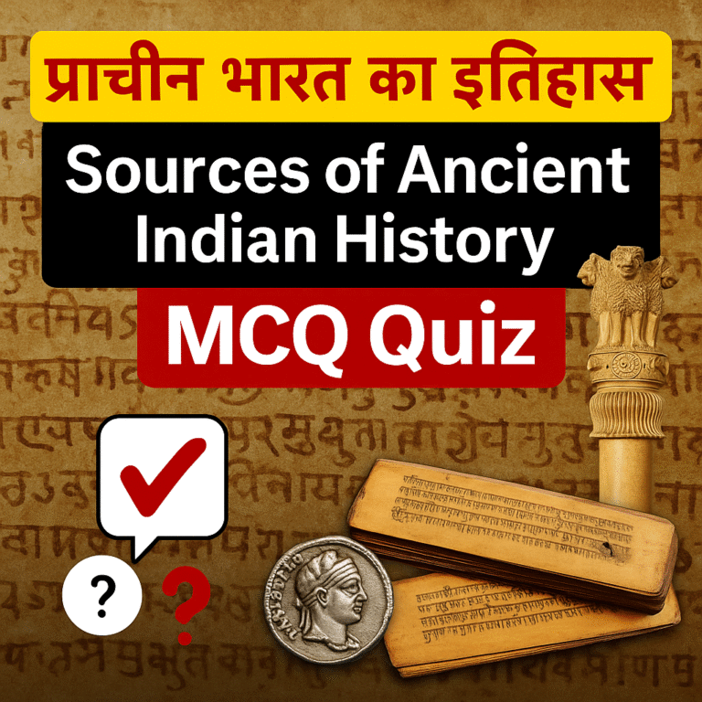 Sources Of Ancient Indian History Quiz In Hindi – प्राचीन भारत के ...